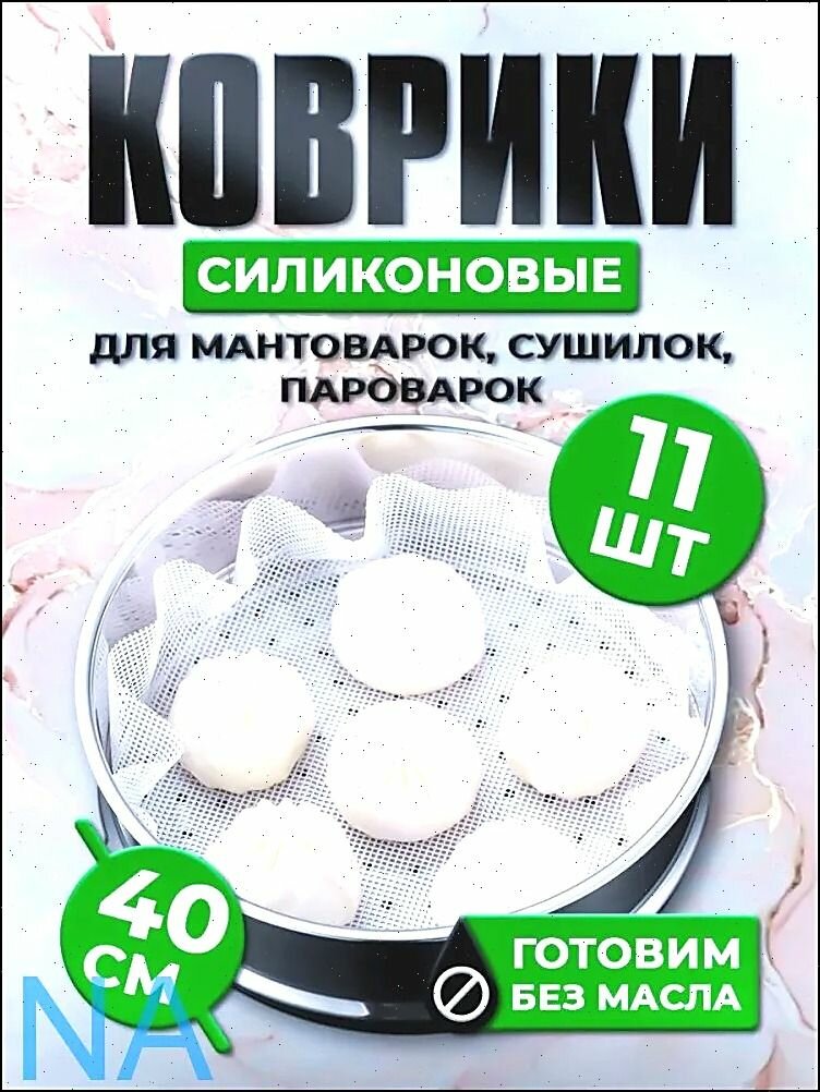 Коврик для приготовлениях 40 см