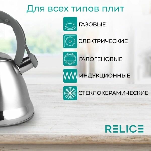 Чайник Relice RL-2503 — фото 1