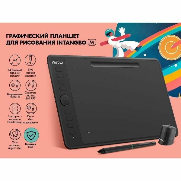 Планшет графический Parblo Intangbo M Stars черный