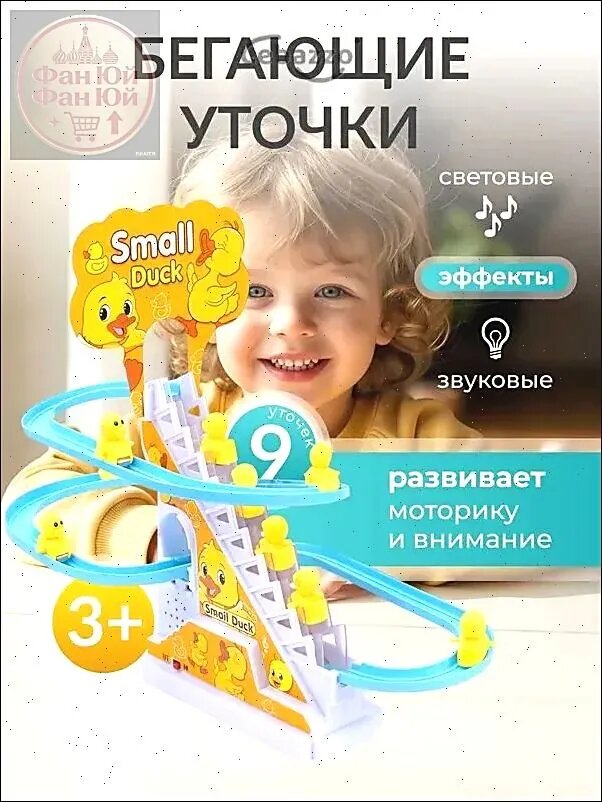 Интерактивная игрушка Бегающие уточки, детская развивающая антистресс игра утки на горке для малышей мальчика и девочки, 3 уточек в комплекте