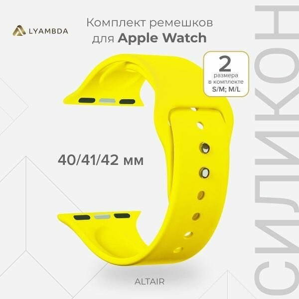 Ремешок для смарт-часов LYAMBDA DS-APS08-40