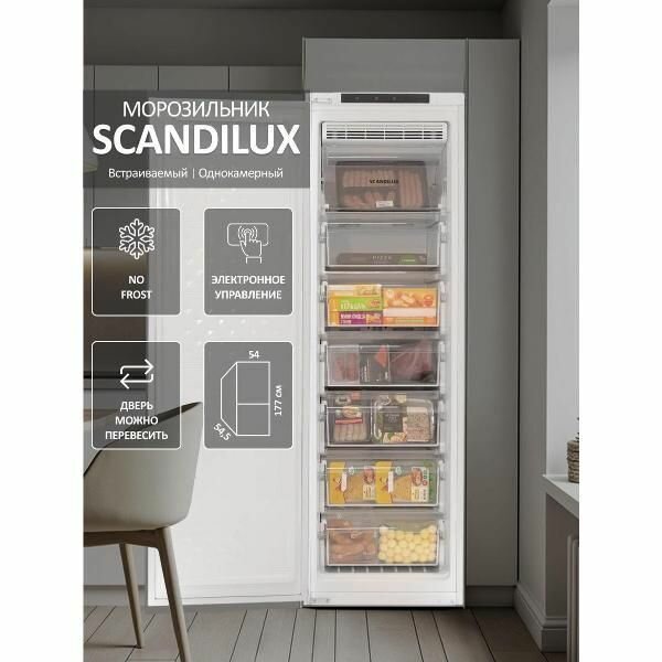 Встраиваемый морозильник Scandilux FNBI350