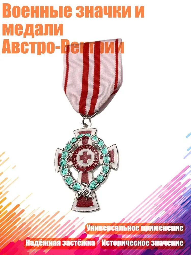 Военные значки и медали Австро-Венгрии