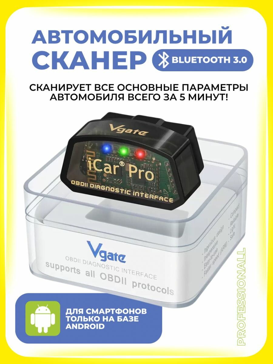 Автомобильный диагностический сканер Vgate iCar Pro V2.3 Bluetooth 3.0 / блютуз автосканер адаптер для диагностики машины, детектор неисправностей ТС обд2 / инструмент для проверки машины obd2