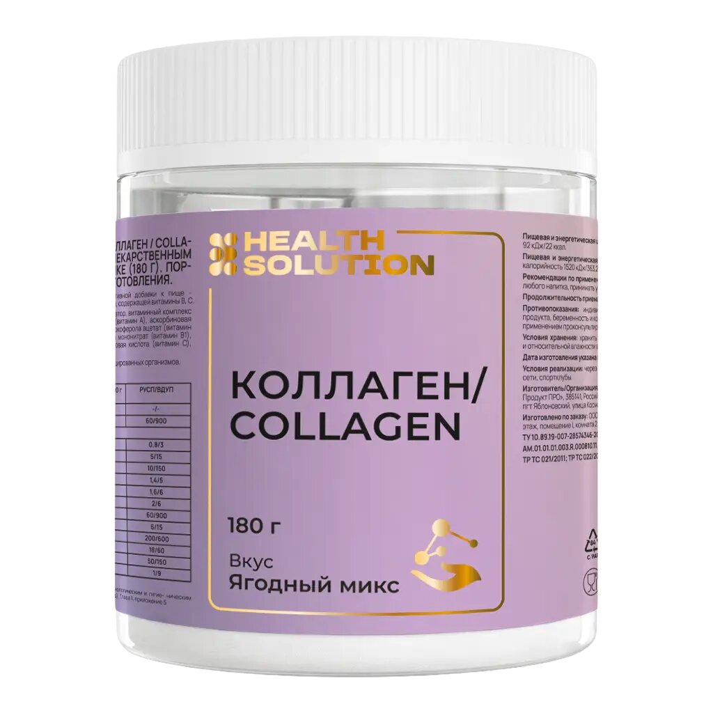 Health Solution Коллаген/Collagen вкус ягодный микс порошок массой по 180 г 1 шт