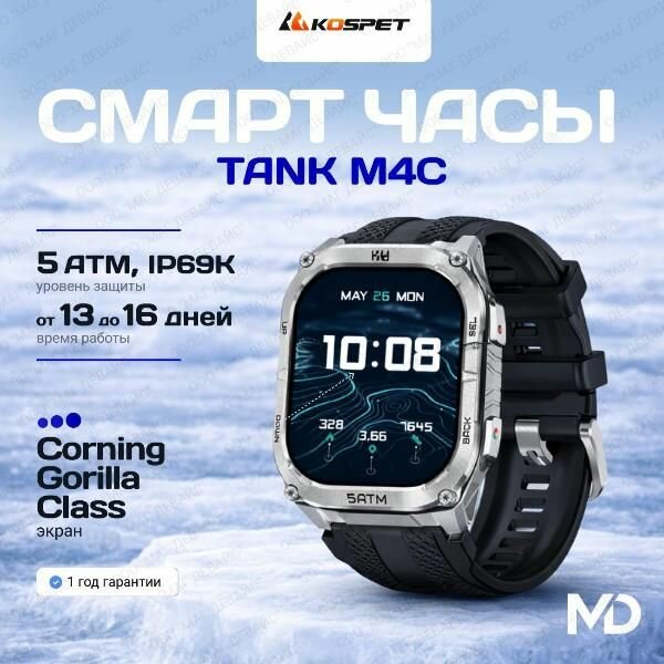 Смарт-часы KOSPET TANK M4C