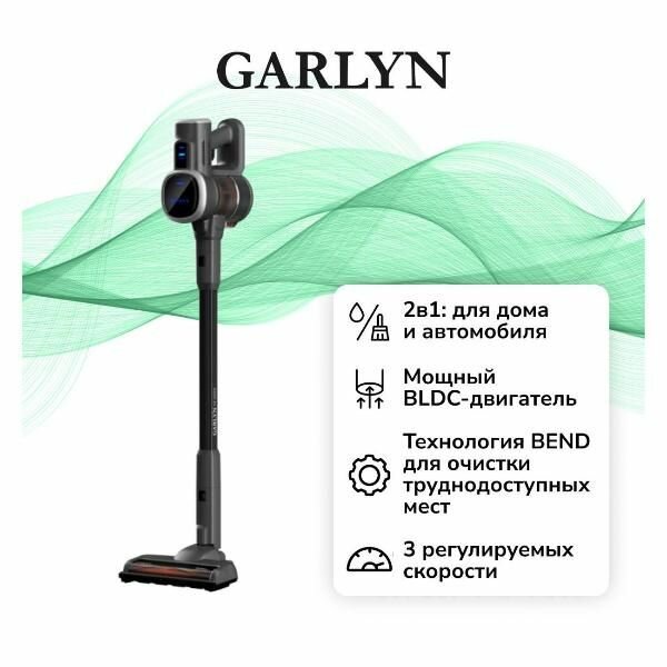 Вертикальный пылесос Garlyn беспроводной M-2500