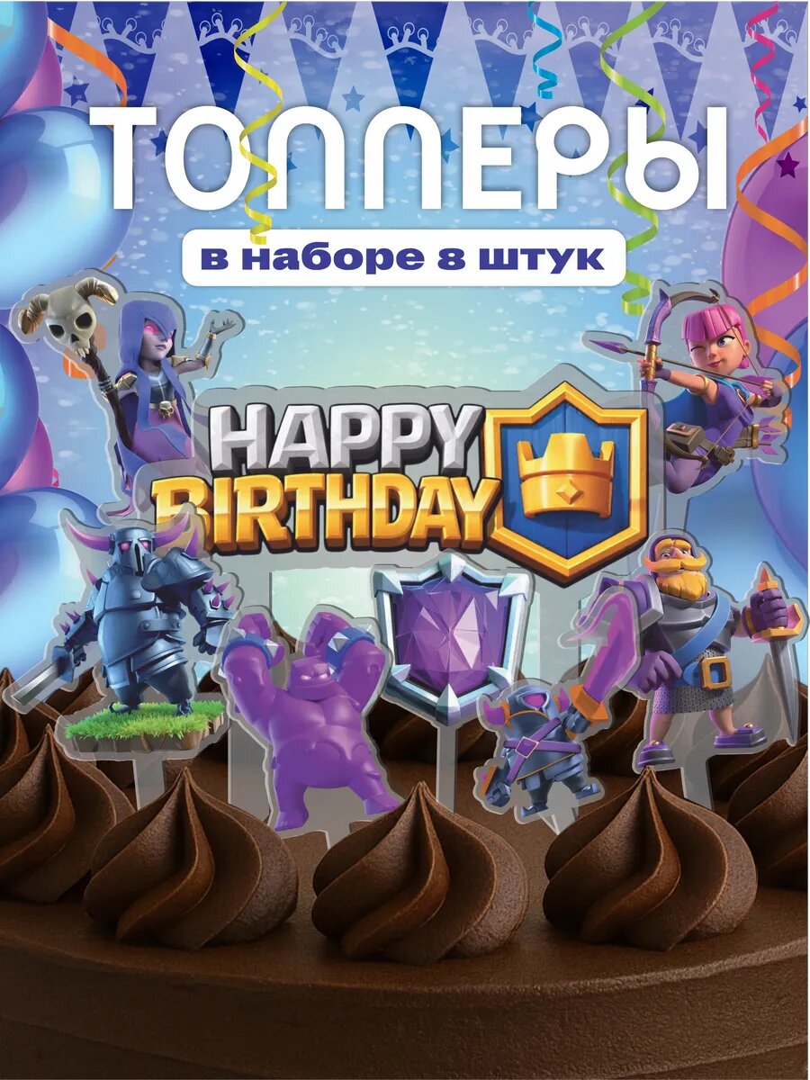 Топпер на торт Clash Royale