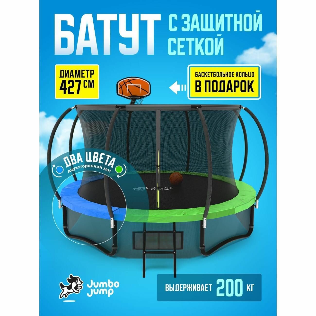 Батут ASTERACE JumboJump 427 см зеленый/синий