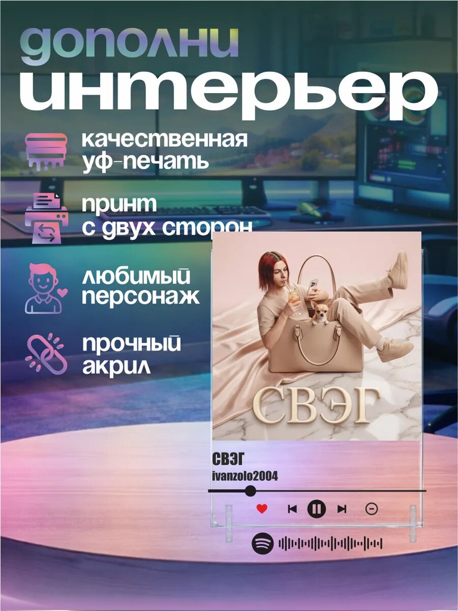 Spotify постер Иван Золо — фото 1