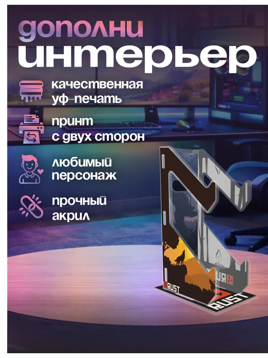 Подставка для геймпада игра Rust — фото 1