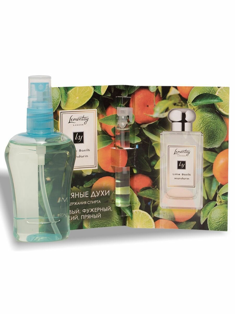 Lemontay 139, духи женские lime basil mandarin, флакон с распылителем 55 мл + подарок масляные духи 3 мл