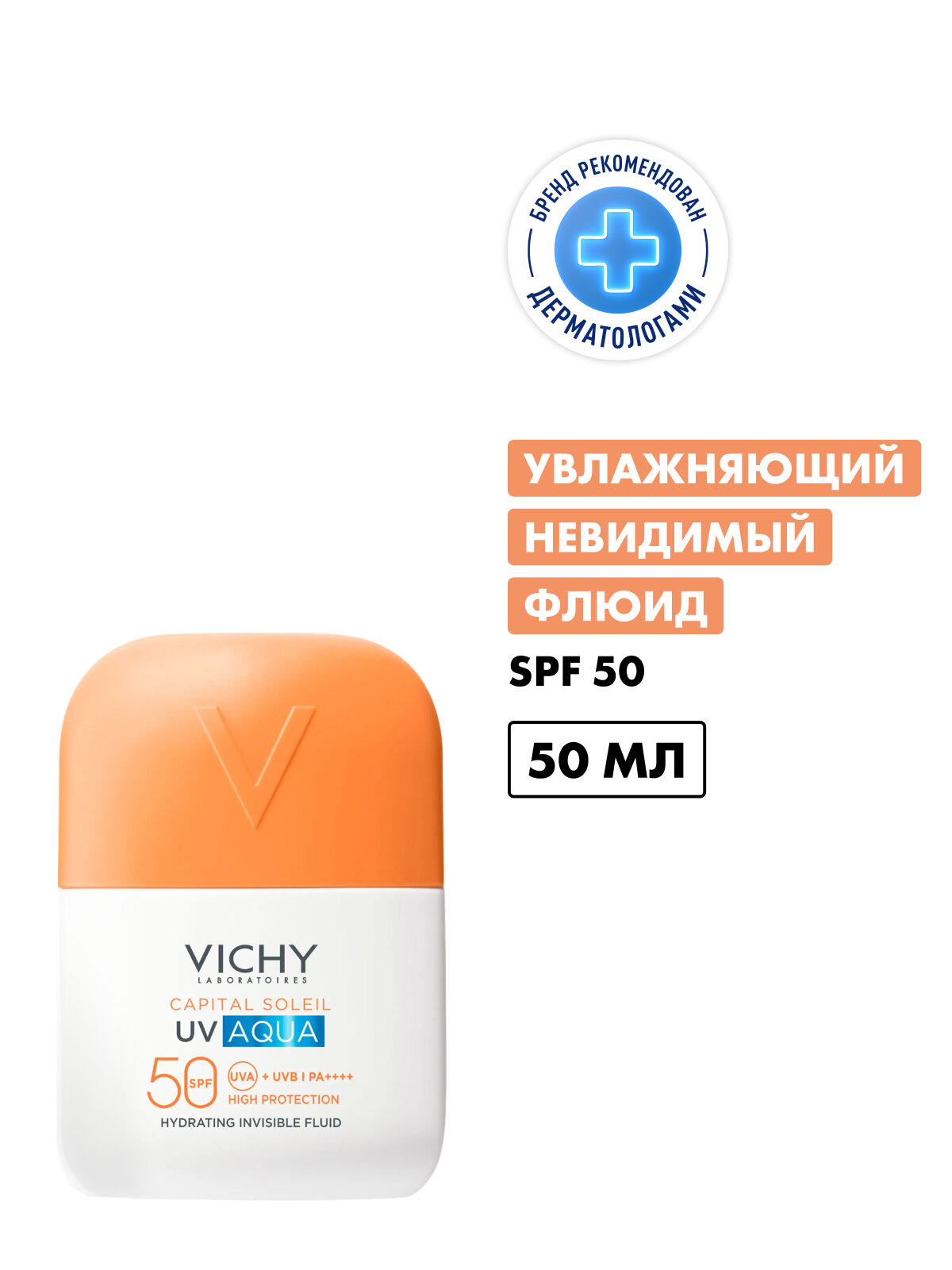 Vichy Capital Soleil UV-AQUA Солнцезащитный крем-флюид для лица, увлажняющий и невидимый SPF 50, 50 мл