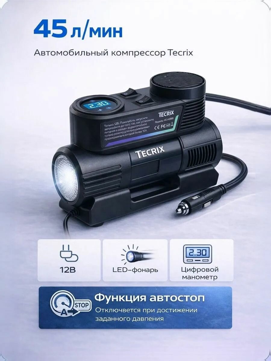 Автомобильный компрессор. Насос электрический от прикуривателя. Компрессор для шин.