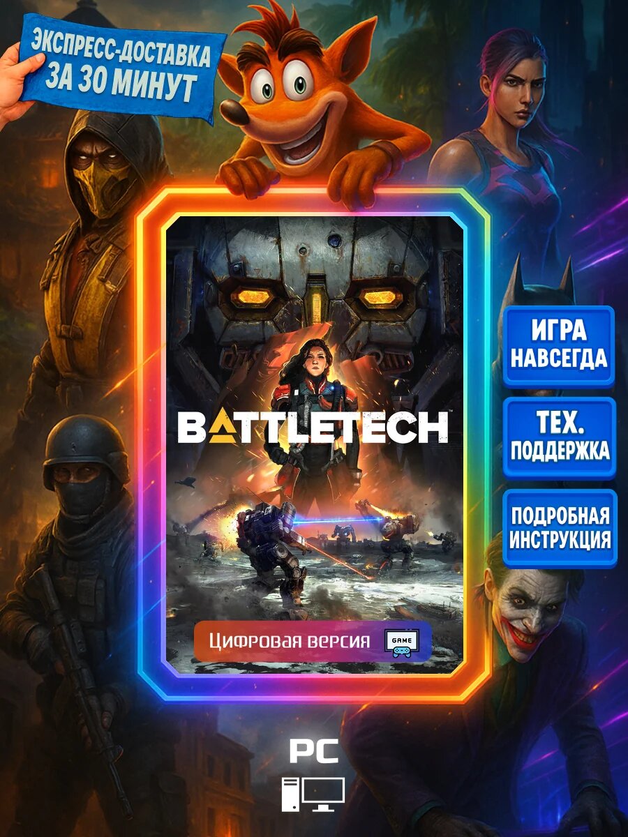 BATTLETECH PC Цифровая версия игры | Доставка на почту