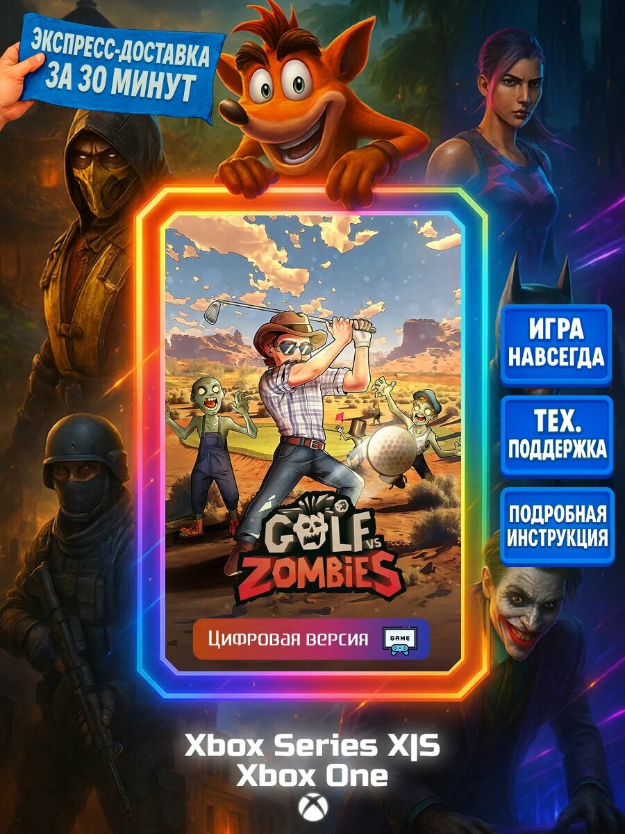 Golf vs Zombie Series X|S, One Цифровая версия игры | Доставка на почту
