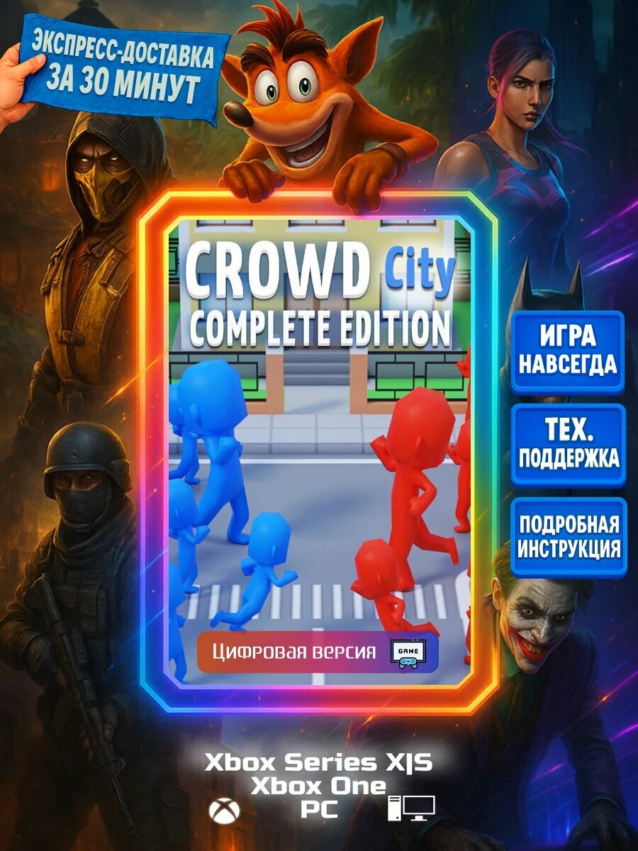 Crowd City: Complete Edition Series X|S, One, PC Цифровая версия игры | Доставка на почту