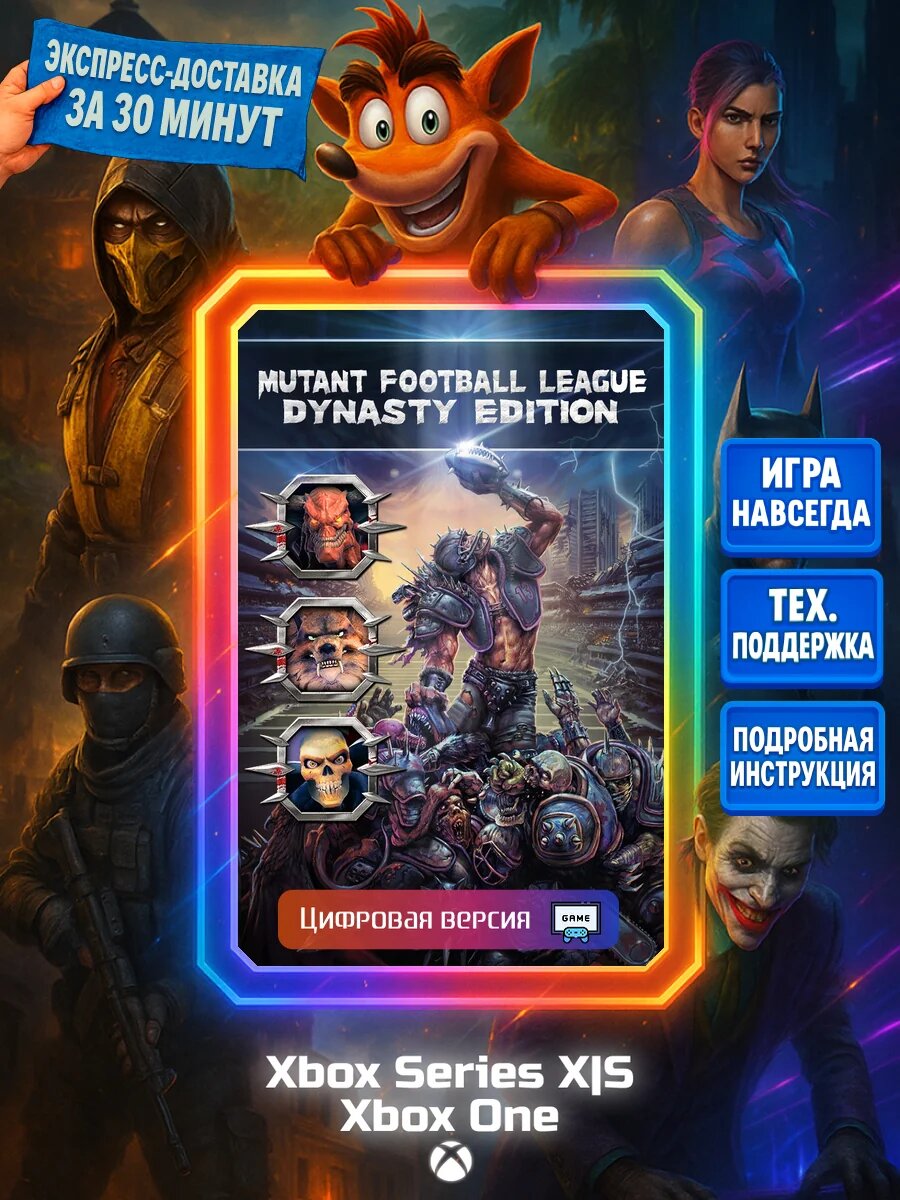 Mutant Football League - Dynasty Edition Series X|S, One Цифровая версия игры | Доставка на почту