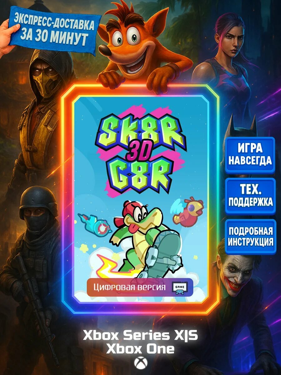 Skator Gator 3D Series X|S, One Цифровая версия игры | Доставка на почту