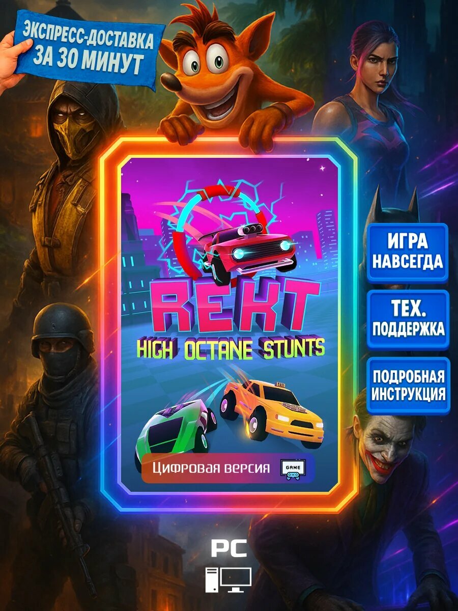 REKT! High Octane Stunts PC Цифровая версия игры | Доставка на почту