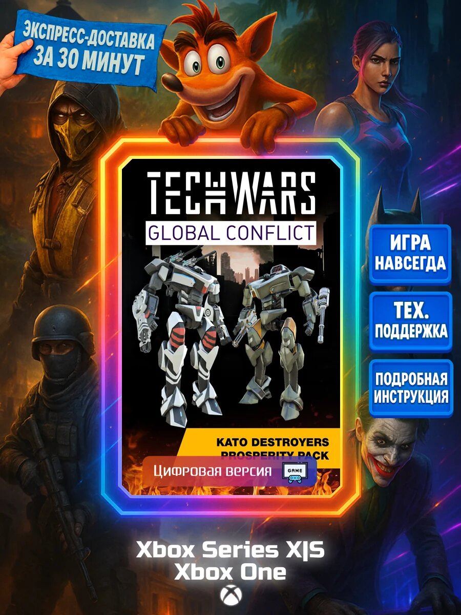 Techwars Global Conflict - KATO Destroyers P Series X|S, One Цифровая версия игры | Доставка на почту