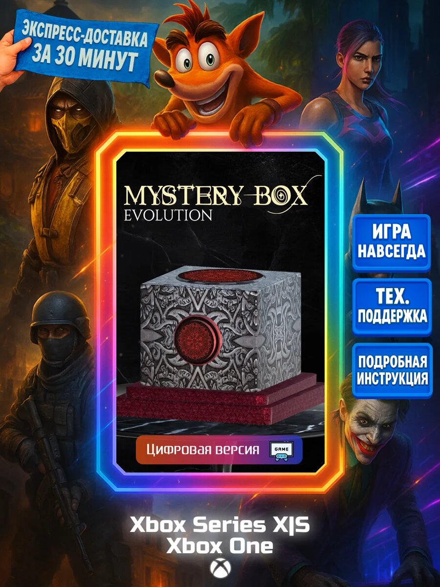 Mystery Box: Evolution Series X|S, One Цифровая версия игры | Доставка на почту