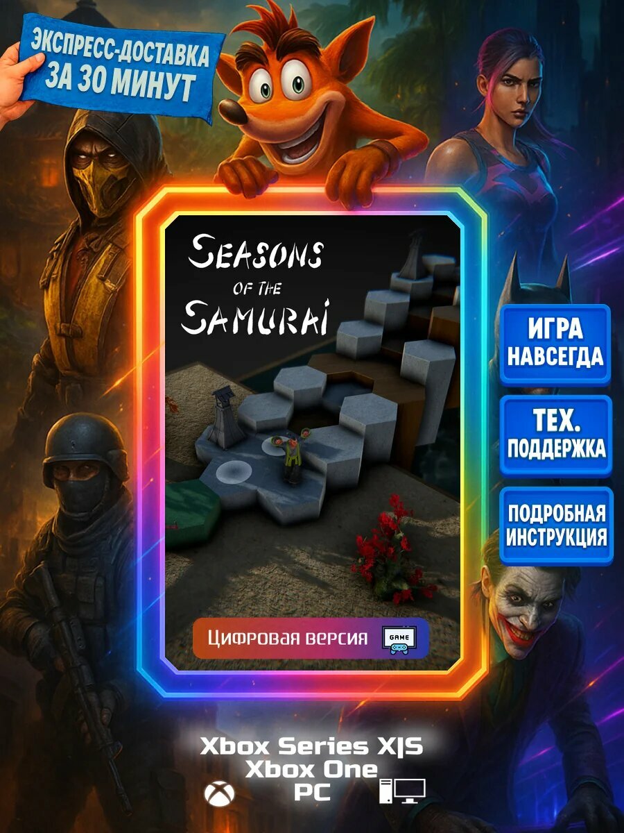 Seasons of the Samurai Series X|S, One, PC Цифровая версия игры | Доставка на почту