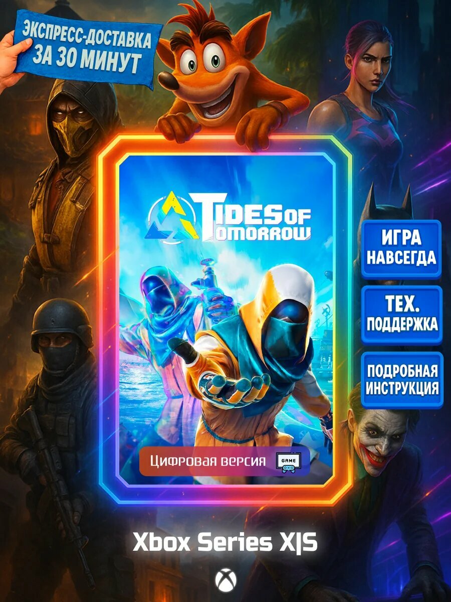 Tides of Tomorrow - Pre-Order Series X|S Цифровая версия игры | Доставка на почту