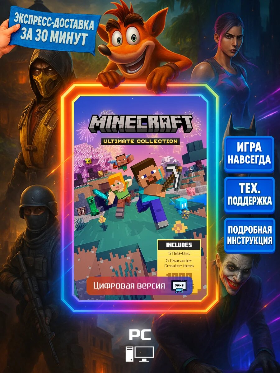 Minecraft for Windows Ultimate Collection PC Цифровая версия игры | Доставка на почту