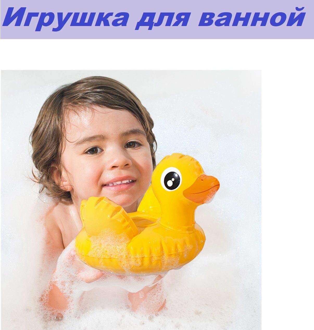 Детские игрушка для ванной надувная "Утенок", для ребенка, для развития (новинка)