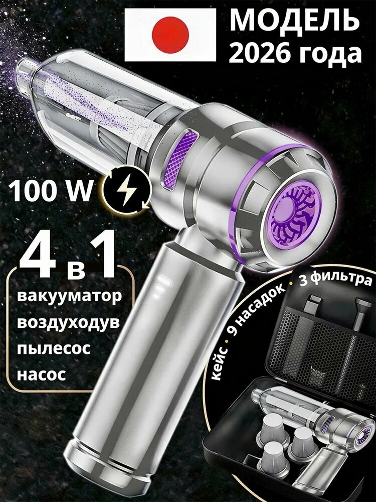 Пылесос автомобильный ручной, мини, беспроводной, мощность, щетка, насадка-удлинитель
