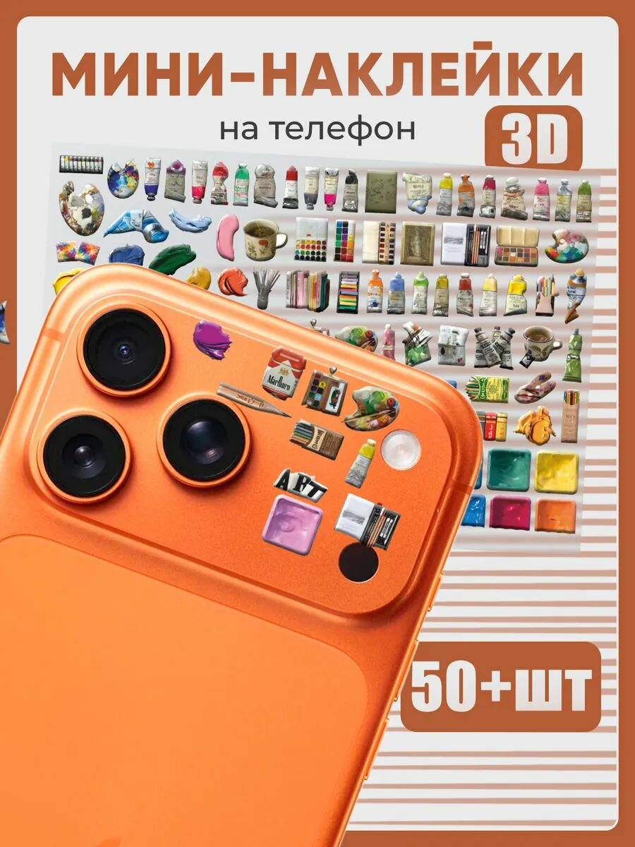Мини наклейки на телефон краски