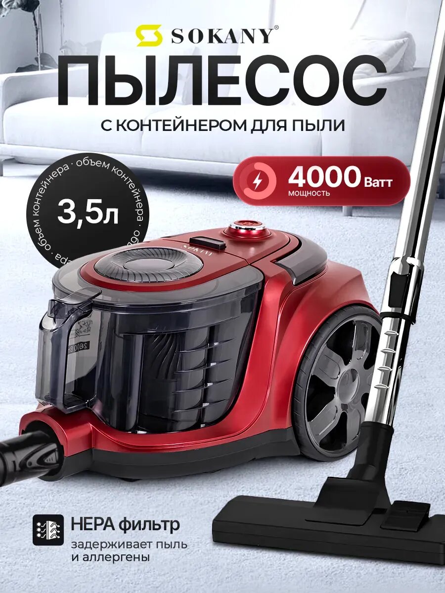 Пылесос для дома мощный напольный,