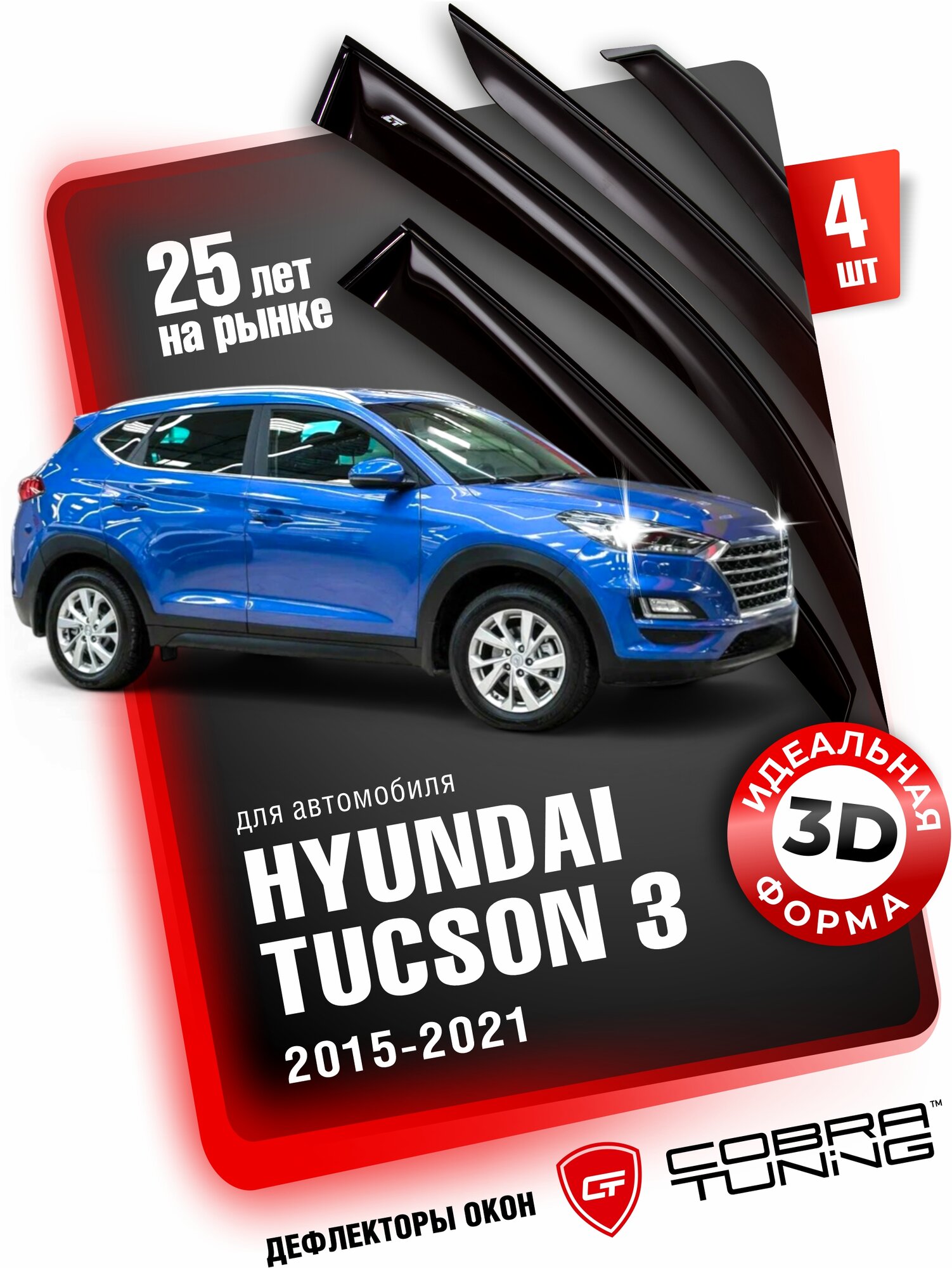 Дефлекторы боковых окон для Hyundai Tucson 3 (Хендай, Хендэ, Хундай Туксон, туссан) 2015-2021, ветровики на двери автомобиля, Cobra Tuning