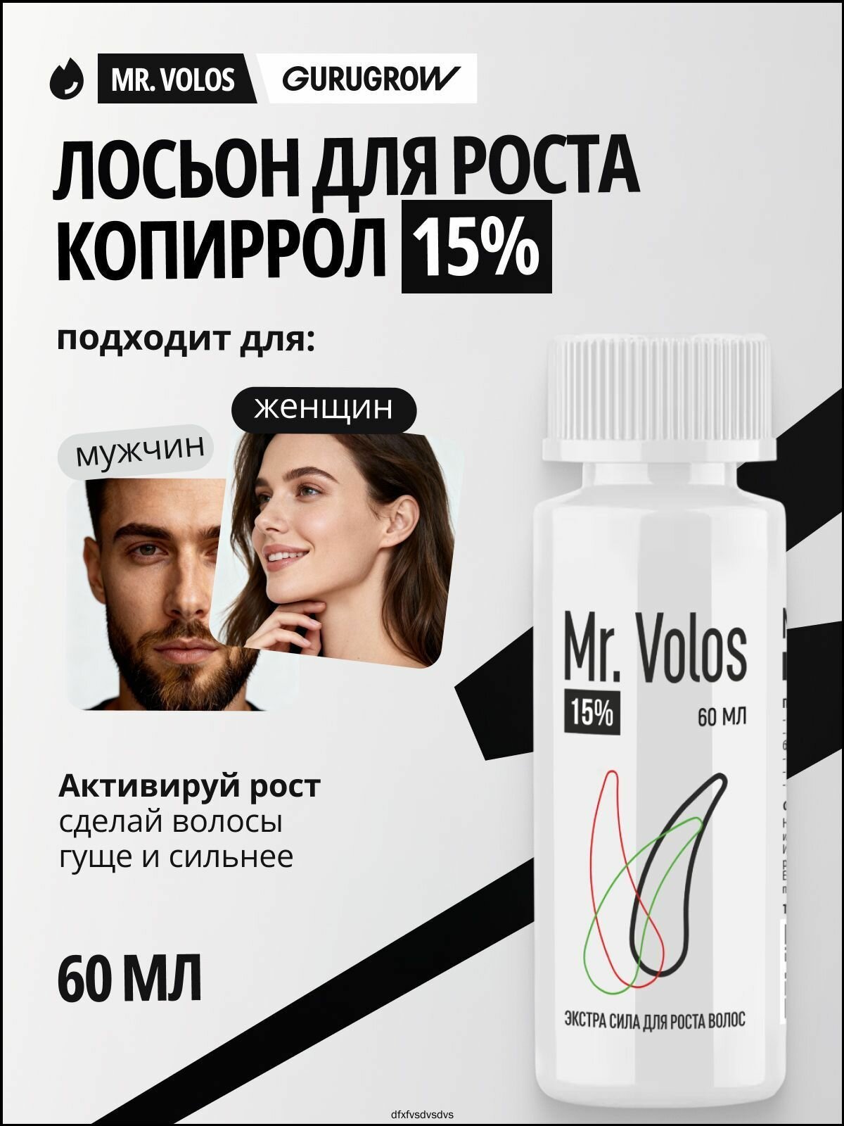 Лосьон для волос, 3 мл