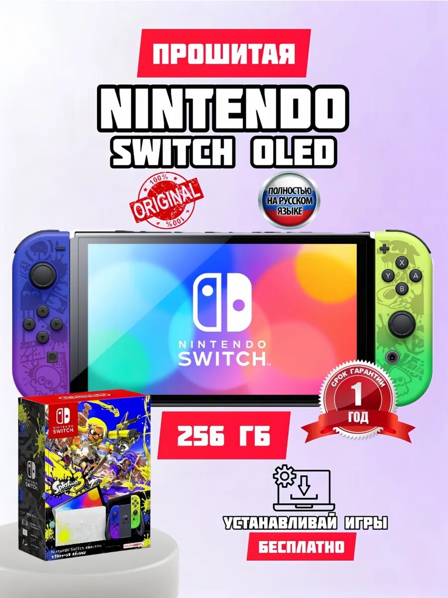 Nintеndo Switch OLED Splatoon 64gb +256gb прошитая + 50 встроенных игр