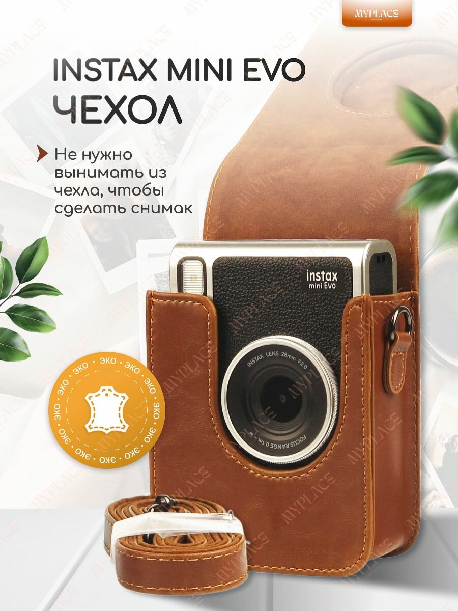 Сумка-чехол для камеры мгновенной печати Fuji Instax Mini EVO, противоударная защита