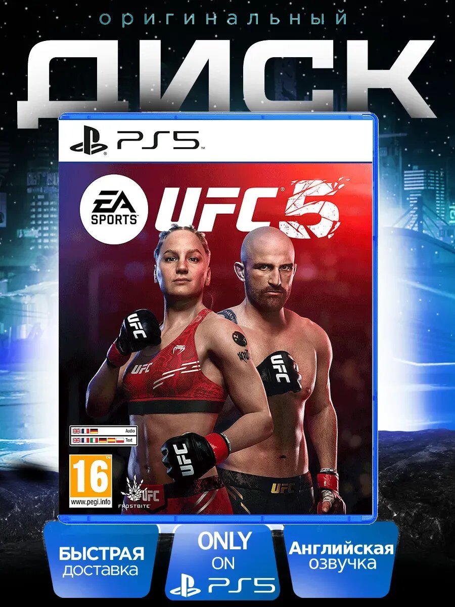 Видеоигра для игровой приставки UFC 5 [PS5, английская версия]