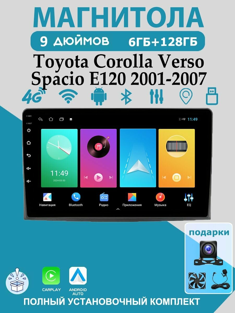 Автомагнитола 2DIN для Toyota Corolla Verso/Spacio E120 2001-2007 Android 10 6+128 ГБ GPS, CarPlay, Android Auto