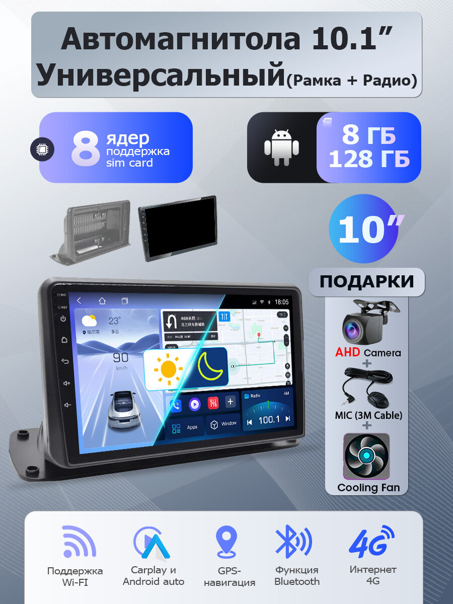Автомагнитола 10 дюймов Android 13, 8ГБ+128ГБ, 4G, 8 ядер, CarPlay/Android Auto, 2DIN GPS DSP с рамкой и камерой