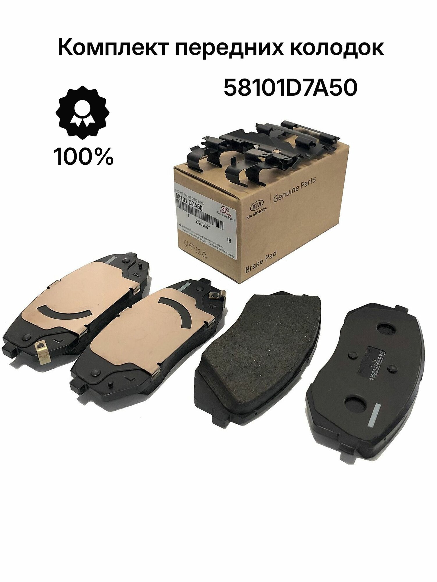 Hyundai-KIA Колодки тормозные дисковые Передние, арт. 58101D7A50