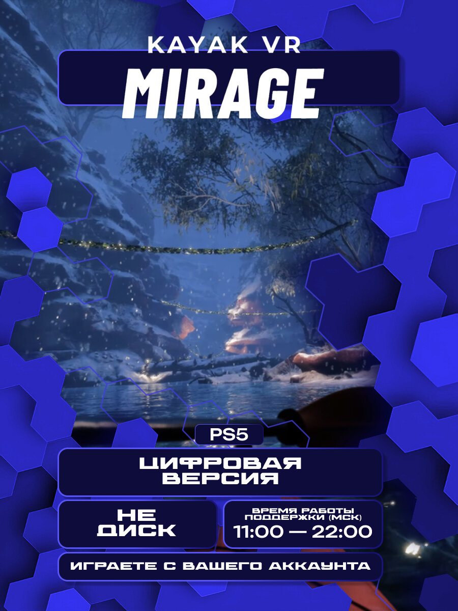 Kayak VR: Mirage VR 2 PS5 / PS5PRO | Удалённая установка на приставку