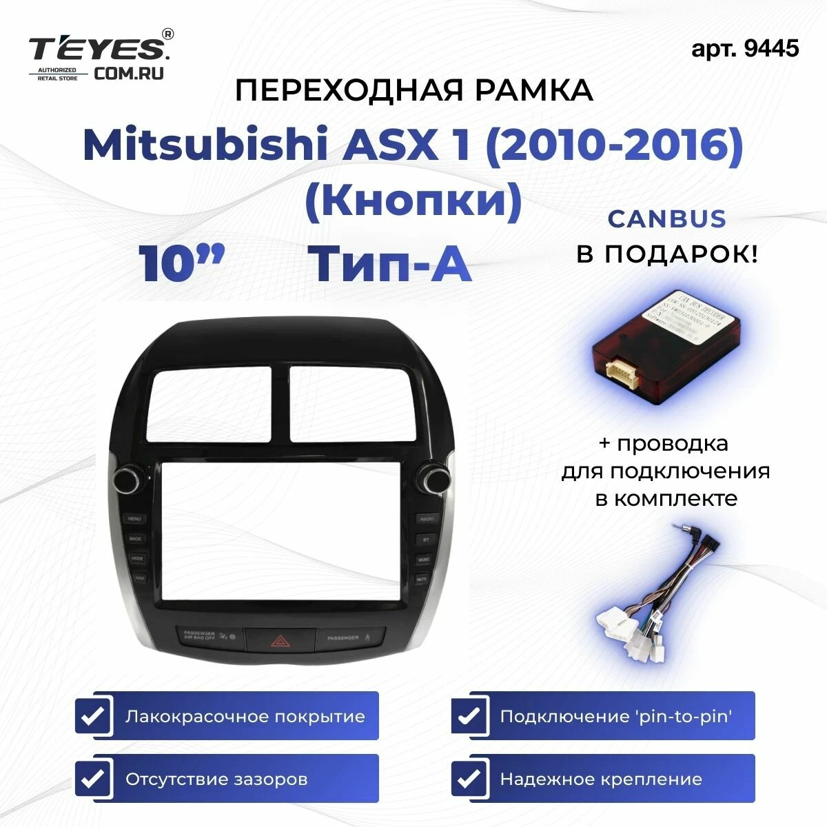 Рамка для магнитолы переходная Mitsubishi ASX 1 (2010-2016) Тип-A (Кнопки) 9 дюймов с проводкой