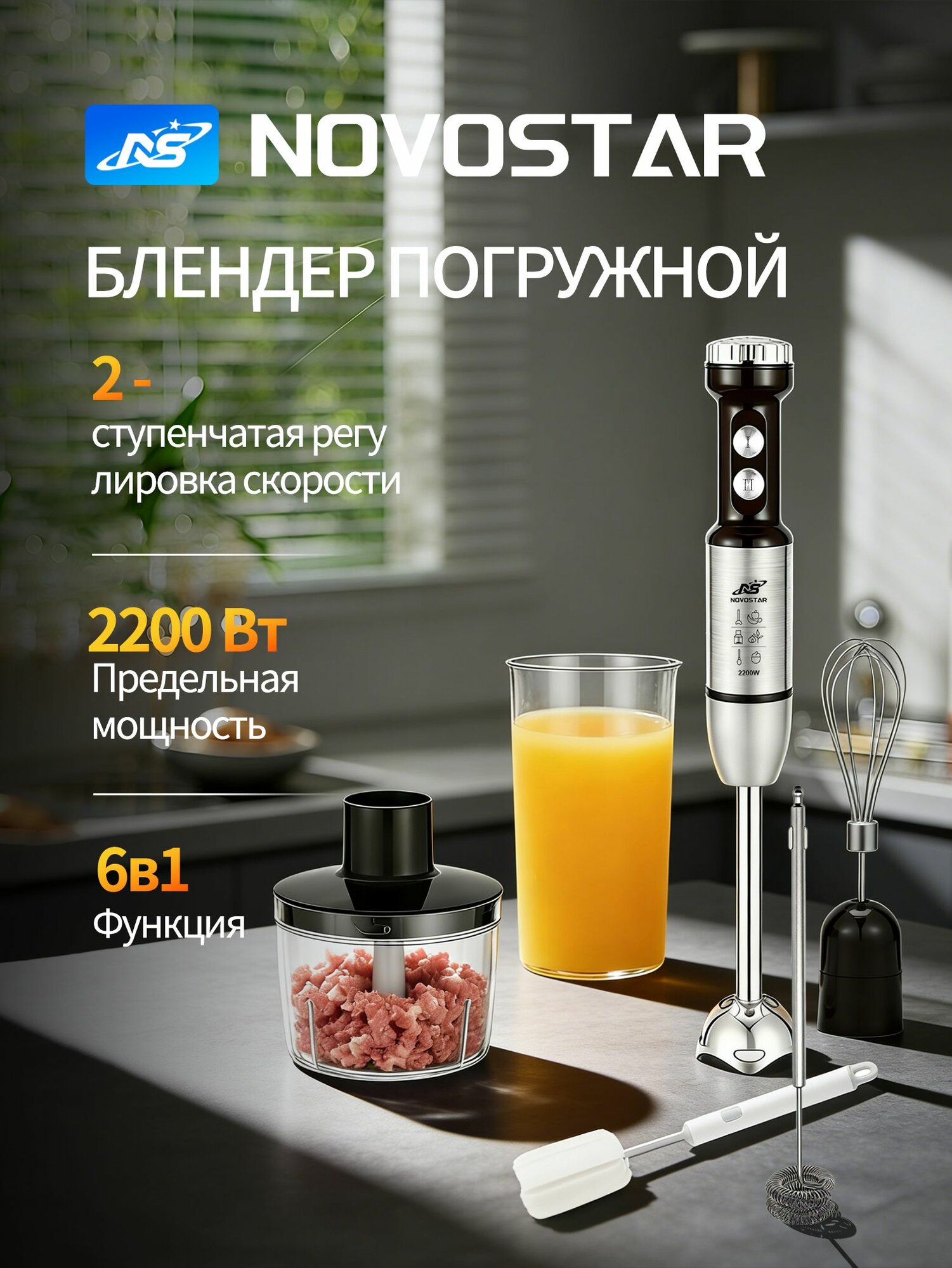 Блендер погружной мощный и качественный,6 в 1, 2200вт,13000 оборотов в минуту, черный