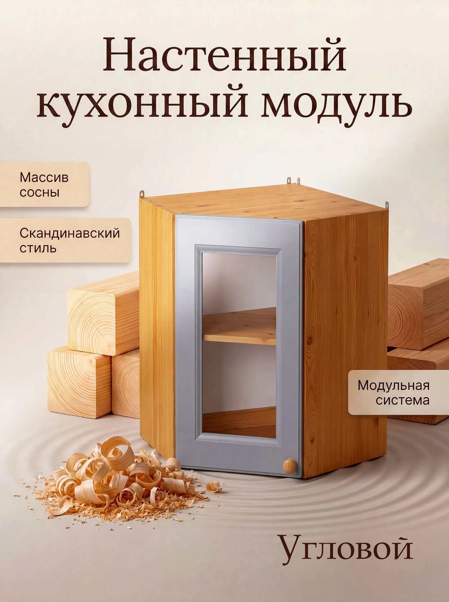 Кухонный модуль навесной, шкаф распашной угловой. Кухня Платина 60х60х74 см. пл-266/1