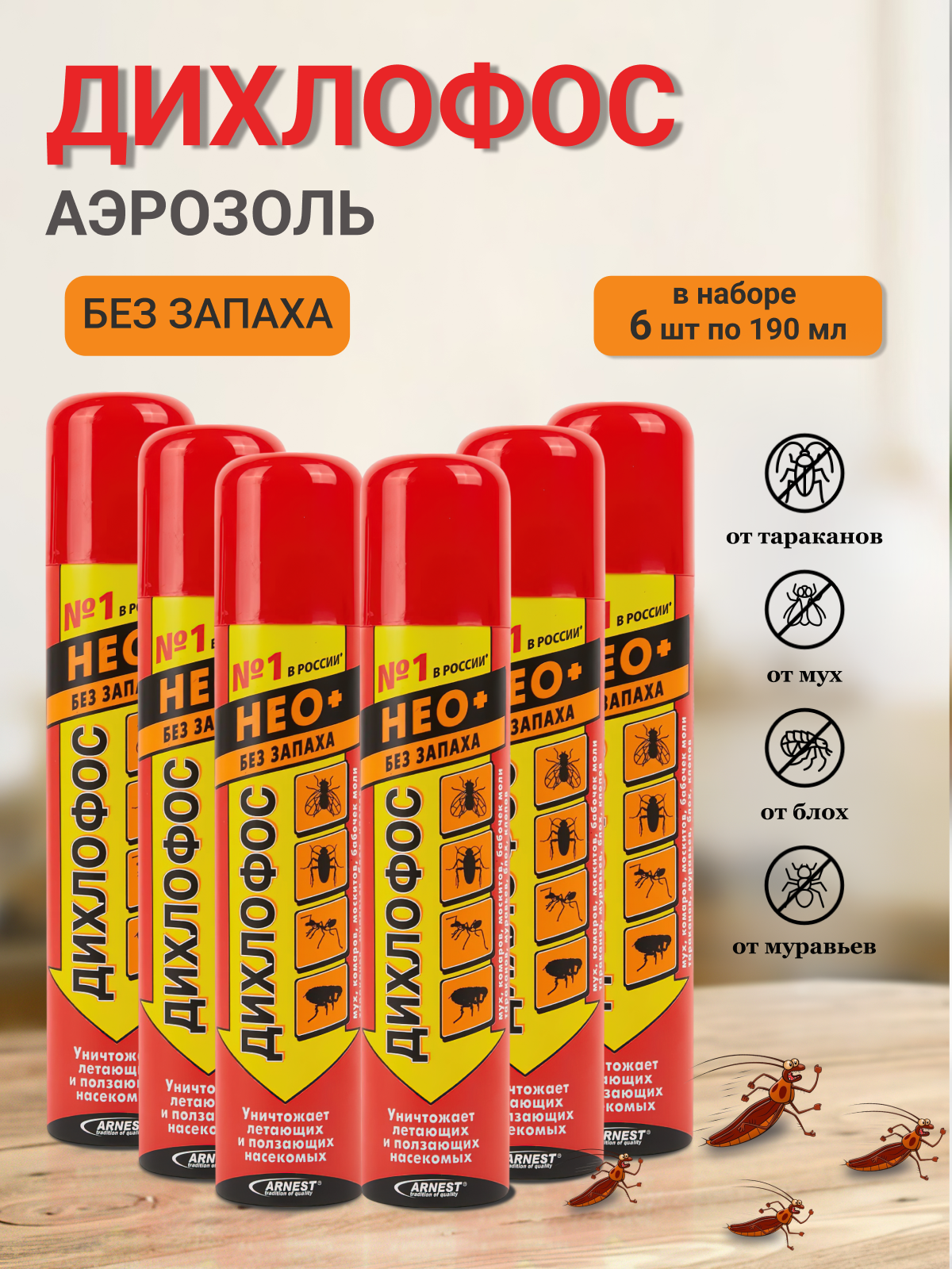 НЕО Средство от тараканов и муравьев спрей 6 штук