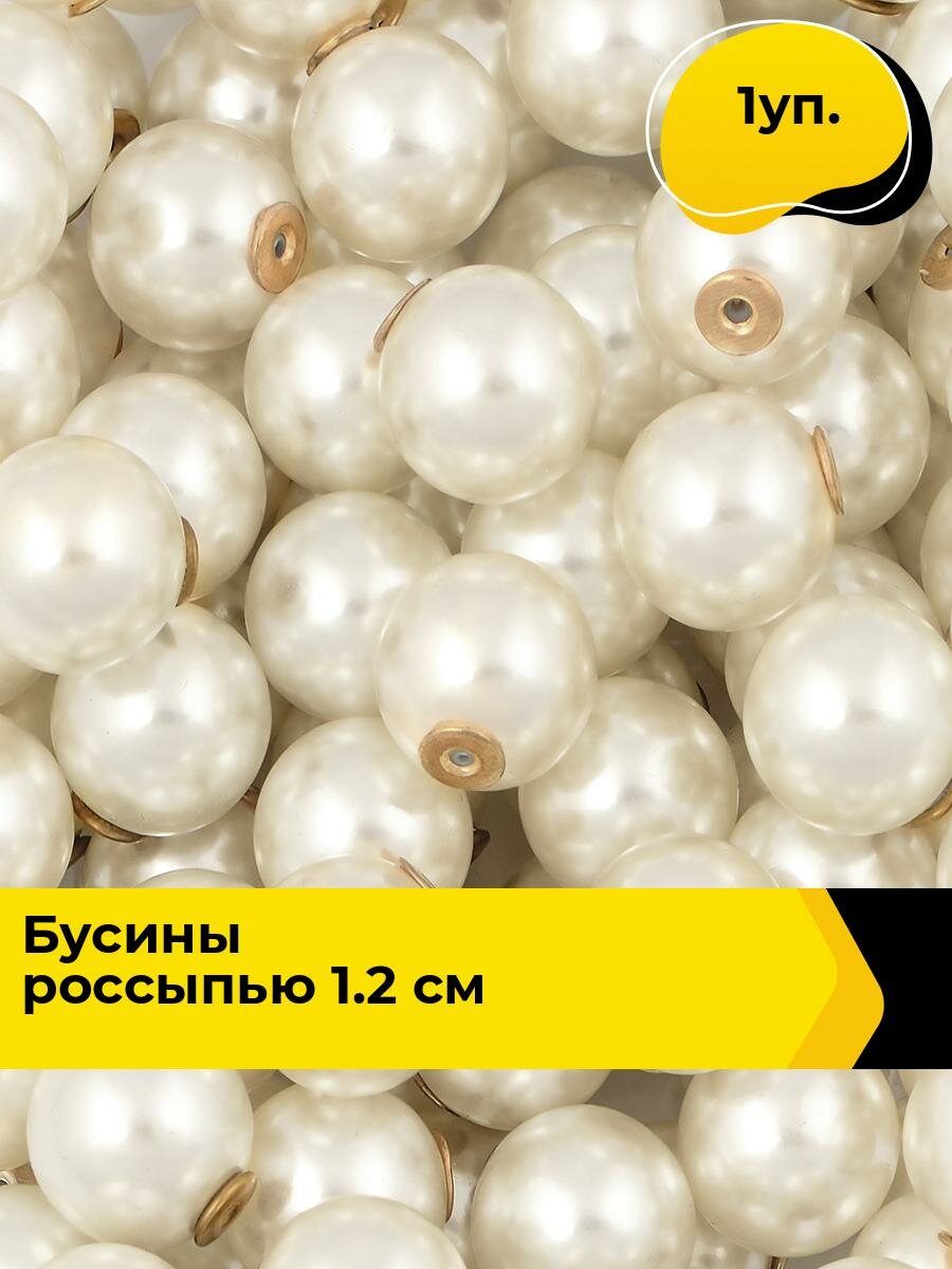 Бусины для рукоделия и украшений, набор полубусин, цвет молочный