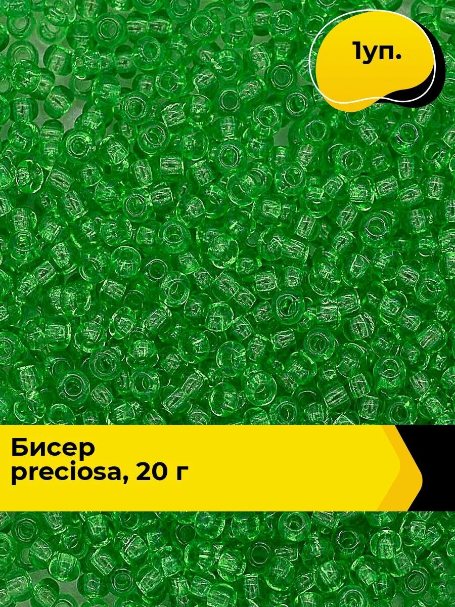 Бисер чешский Preciosa 20г, бисер прециоза зеленый для рукоделия вышивания плетения в пакетиках