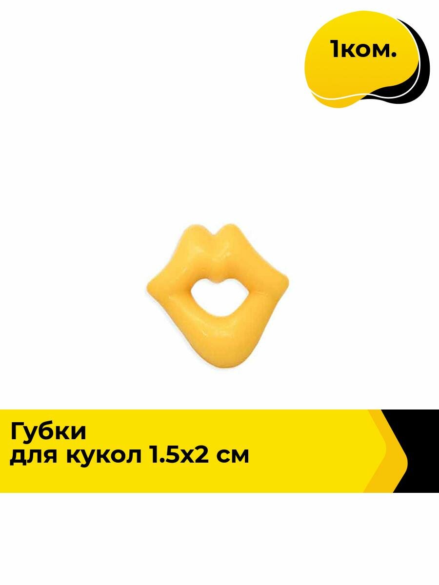 Губки для игрушек и кукол набор 1,5х2 см, ~20 шт, 1 ком.