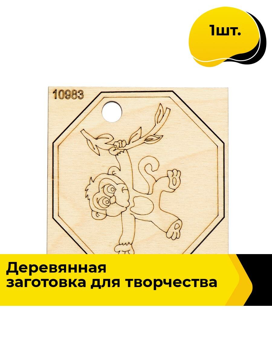 Деревянные заготовки для творчества, 8х8 м, 1 шт.